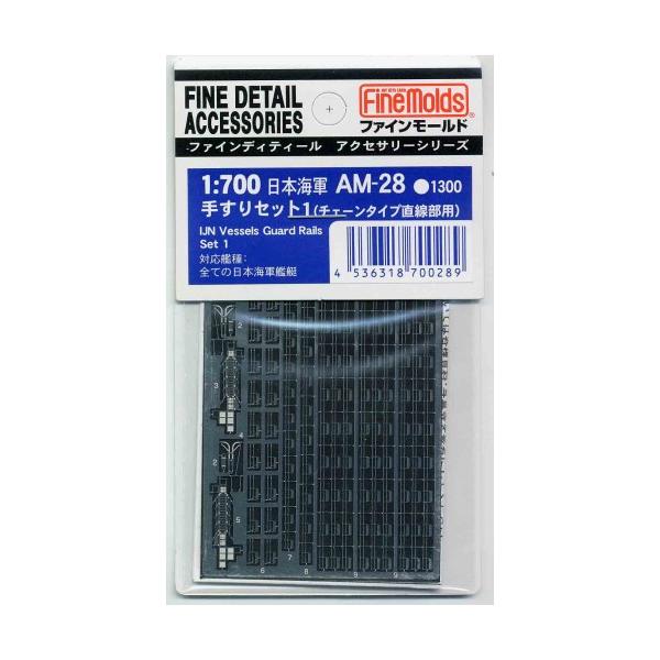 ■発送倉庫:GAME倉庫（※千葉県からの発送）■種別:ホビー■発売日:2023/05/31■メーカー:ファインモールド■説明:日本海軍艦艇特有の2本組手すりを再現。 艦艇周囲ならびに大砲周辺部等は、作業・戦闘時に折り畳むため手すりにはチェー...