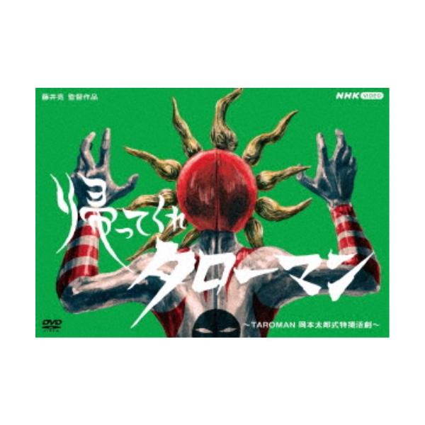 ■発送倉庫:DVD倉庫（※神奈川県からの発送）■種別:DVD■発売日:2024/01/26■販売元:NHKエンタープライズ■説明:解説 なんだこれは！／1970年代のある日、世界を襲うべらぼうな奇獣たち。立ち向かうのは謎の巨人タローマン。 ...
