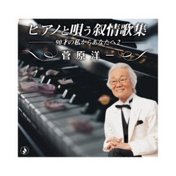 ■発送倉庫:DVD倉庫（※神奈川県からの発送）■種別:CD■発売日:2024/01/17■販売元:クラウン徳間ミュージック販売■収録:Disc.1／01.夢路より(2:45)／02.旅愁(3:04)／03.冬の星座(2:29)／04.冬景色...