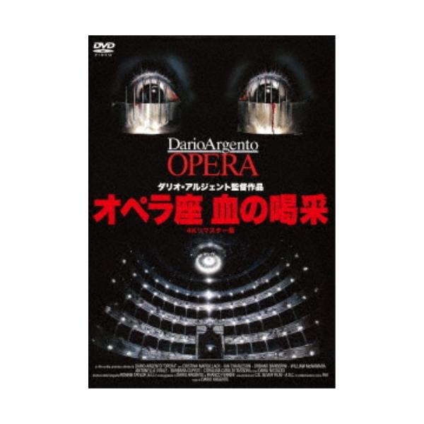 ■発送倉庫:DVD倉庫（※神奈川県からの発送）■種別:DVD■発売日:2024/03/13■販売元:キングレコード■説明:『オペラ座 血の喝采』 豪華絢爛なオペラ座で展開する連続殺人劇！／巨匠ダリオ・アルジェントがキャリアの頂点で放った華麗...