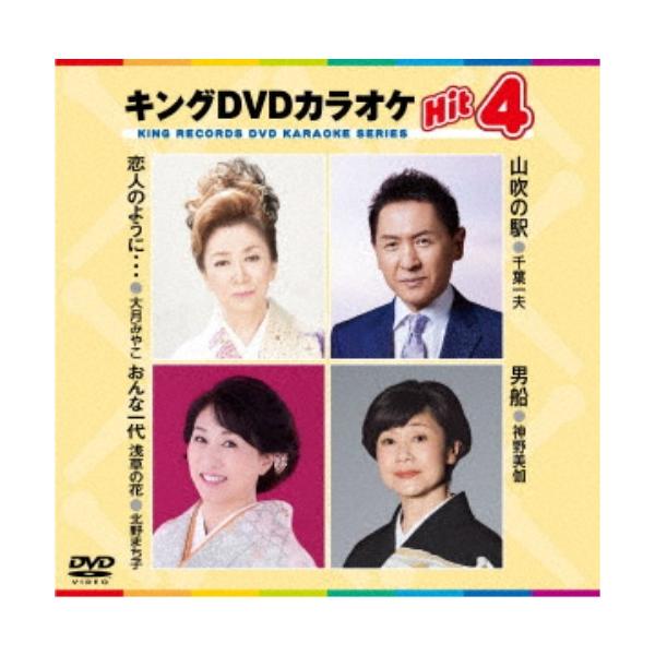 ■発送倉庫:DVD倉庫（※神奈川県からの発送）■種別:DVD■発売日:2024/03/13■販売元:キングレコード■収録:Disc.1／01.恋人のように…(3:25)／02.山吹の駅(3:47)／03.おんな一代 浅草の花(4:25)／0...