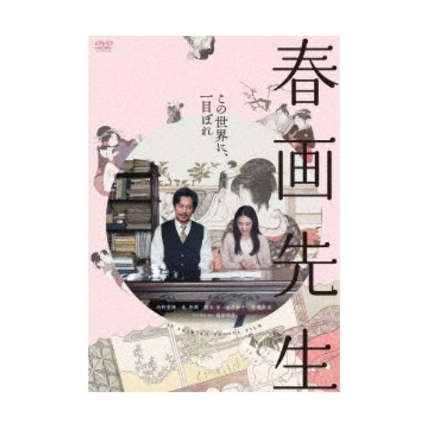 ■発送倉庫:DVD倉庫（※神奈川県からの発送）■種別:DVD■発売日:2024/03/13■販売元:TCエンタテインメント■説明:解説 この世界に、一目ぼれ／「笑い絵」と称される春画。その世界に魅せられたおかしな者たちを描く、偏愛コメディ！...