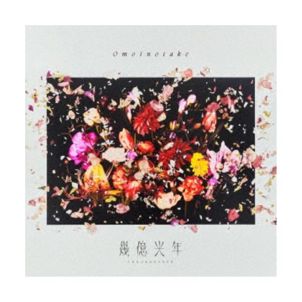 ■発送倉庫:DVD倉庫（※神奈川県からの発送）■種別:CD+Blu-ray■発売日:2024/02/28■販売元:ソニー・ミュージックディストリビューション■収録:Disc.1／01.幾億光年(4:36)／02.アクトレス(4:53)／03...