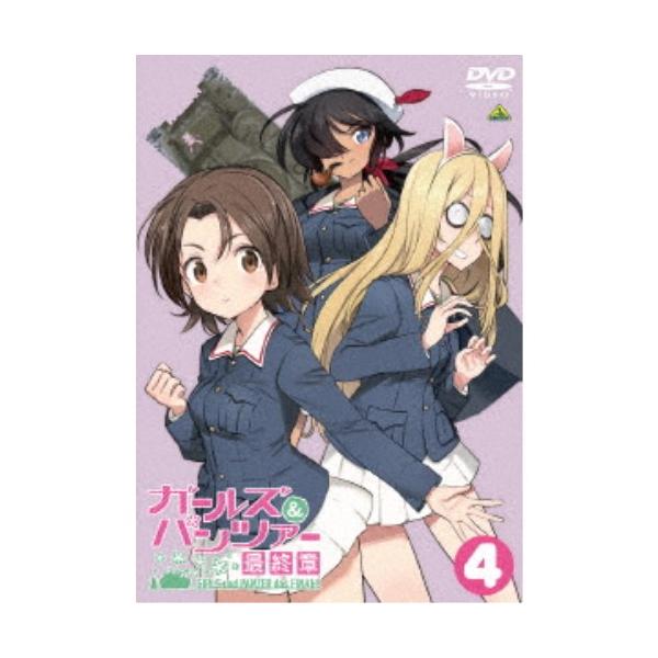 ■発送倉庫:DVD倉庫（※神奈川県からの発送）■種別:DVD■発売日:2024/03/27■販売元:バンダイナムコアーツ■説明:解説 突撃の、その先へ--。  『ガールズ＆パンツァー 最終章 第4話』 要のあんこうチームを序盤で失うという、...