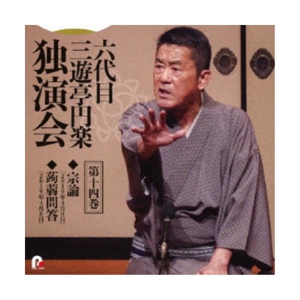 ■発送倉庫:DVD倉庫（※神奈川県からの発送）■種別:CD■発売日:2024/03/20■販売元:ポニーキャニオン■収録:Disc.1／01.宗論 (MONO)(18:17)／02.蒟蒻問答 (MONO)(34:38)■説明:六代目 三遊亭...