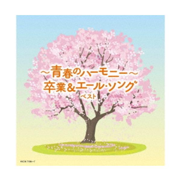 ■発送倉庫:DVD倉庫（※神奈川県からの発送）■種別:CD■発売日:2024/05/08■販売元:キングレコード■収録:Disc.1／01.3月9日(4:54)／02.YELL(5:24)／03.さくら (独唱)(4:17)／04.桜(5:...