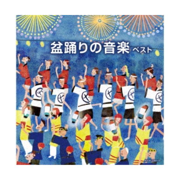 ■発送倉庫:DVD倉庫（※神奈川県からの発送）■種別:CD■発売日:2024/05/08■販売元:キングレコード■収録:Disc.1／01.東京音頭(3:10)／02.大東京音頭(3:18)／03.北海盆唄 (北海よされ節入り)(3:37)...