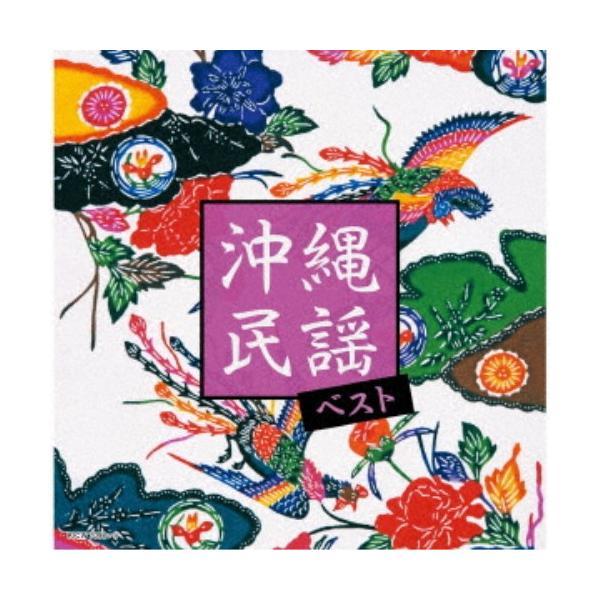 ■発送倉庫:DVD倉庫（※神奈川県からの発送）■種別:CD■発売日:2024/05/08■販売元:キングレコード■収録:Disc.1／01.安里屋ユンタ 〔八重山〕(4:15)／02.コイナーユンタ 〔八重山〕(2:09)／03.多幸山 〔...
