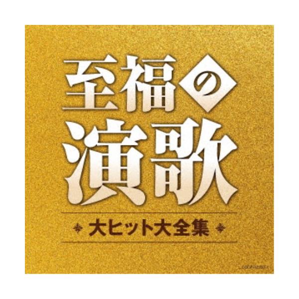 ■発送倉庫:DVD倉庫（※神奈川県からの発送）■種別:CD■発売日:2024/03/20■販売元:日本コロムビア■収録:Disc.1／01.舟唄(4:19)／02.津軽海峡・冬景色(3:44)／03.北の宿から(3:50)／04.雪國(4:...
