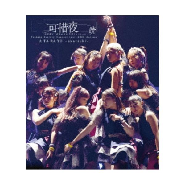 ■発送倉庫:DVD倉庫（※神奈川県からの発送）■種別:Blu-ray■発売日:2024/04/10■販売元:ソニー・ミュージックディストリビューション■収録:Disc.1／01.OPENING／02.妄想だけならフリーダム／03.最上級St...