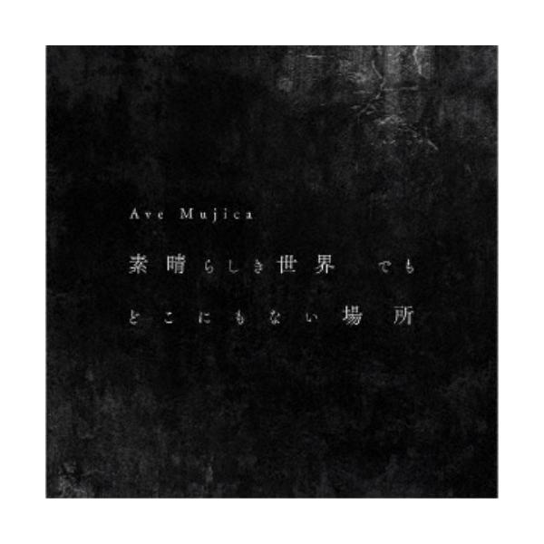 ■発送倉庫:DVD倉庫（※神奈川県からの発送）■種別:CD+Blu-ray■発売日:2024/04/24■販売元:ブシロードミュージック■収録:Disc.1／01.素晴らしき世界 でも どこにもない場所(4:30)／02.Angles(4:...