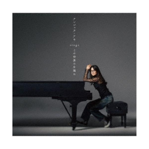 ■発送倉庫:DVD倉庫（※神奈川県からの発送）■種別:CD■発売日:2024/04/24■販売元:ソニー・ミュージックディストリビューション■収録:Disc.1／01.この世界のあちこちに(5:55)／02.焼き尽くすまで(4:49)／03...