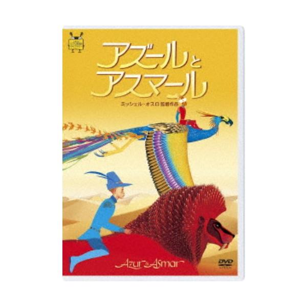 ■発送倉庫:DVD倉庫（※神奈川県からの発送）■種別:DVD■発売日:2024/04/10■販売元:ウォルト・ディズニー・■説明:解説 独特の美しい世界を表現するフランス映画界の巨匠、アニメーション監督ミッシェル・オスロによる作品。  『ア...