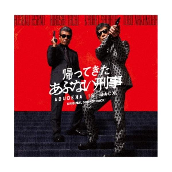 ■発送倉庫:DVD倉庫（※神奈川県からの発送）■種別:CD■発売日:2024/05/08■販売元:ソニー・ミュージックディストリビューション■収録:Disc.1／01.ABUNAI DEKA opening theme(1:10)／02.B...