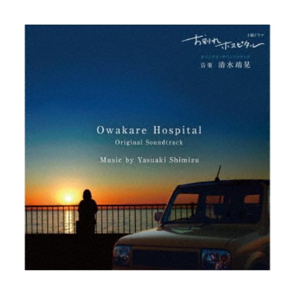 ■発送倉庫:DVD倉庫（※神奈川県からの発送）■種別:CD■発売日:2024/04/10■販売元:ランブリング・レコーズ■収録:Disc.1／01.ヘンミのテーマ(3:45)／02.カラッポの部屋(5:37)／03.日は昇り 日は沈む(3:...