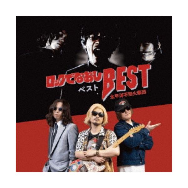 ■発送倉庫:DVD倉庫（※神奈川県からの発送）■種別:CD■発売日:2024/04/17■販売元:ウルトラ・ヴァイヴ■収録:Disc.1／01.ロ(ッ)クでな(お)しブルース(5:28)／02.Kokoseiくらい(3:40)／03.アンカ...