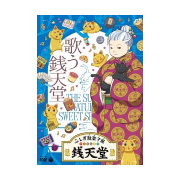 ■発送倉庫:DVD倉庫（※神奈川県からの発送）■種別:DVD■発売日:2024/06/26■販売元:日本コロムビア■説明:シリーズ解説 『ふしぎ駄菓子屋 銭天堂』とは、原作：廣嶋玲子(作)、jyajya(絵)による人気児童書シリーズ。／20...