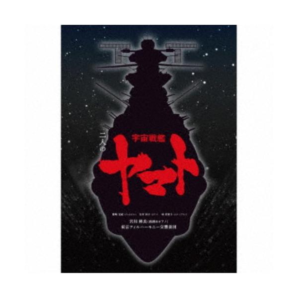 ■発送倉庫:DVD倉庫（※神奈川県からの発送）■種別:CD■発売日:2024/07/24■販売元:ソニー・ミュージックディストリビューション■収録:Disc.1／01.組曲「宇宙戦艦ヤマト」 I.序曲(3:08)／02.組曲「宇宙戦艦ヤマト...
