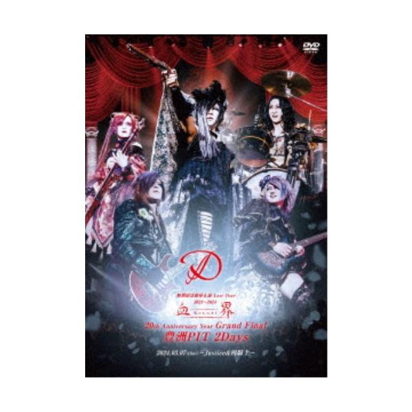 ■納期:発売日以降お届け■発送倉庫:DVD倉庫（※神奈川県からの発送）■種別:DVD■発売日:2024/06/12■販売元:ダイキサウンド■収録:Disc.1／01.-SE-／02.In the name of justice／03.Rev...