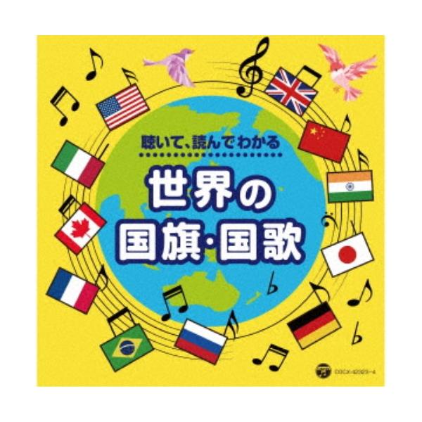 ■発送倉庫:DVD倉庫（※神奈川県からの発送）■種別:CD■発売日:2024/07/24■販売元:日本コロムビア■収録:Disc.1／01.アイルランド(0:57)／02.アメリカ(1:22)／03.アルゼンチン(2:42)／04.アルバニ...