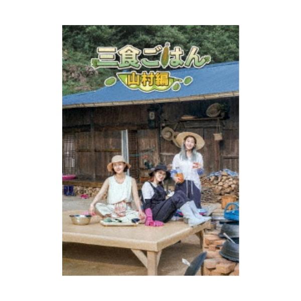 ■発送倉庫:DVD倉庫（※神奈川県からの発送）■種別:DVD■発売日:2024/07/24■販売元:バップ■説明:シリーズ解説 韓国バラエティー界の大ヒットメーカーナ・ヨンソクPDが仕掛ける、「三食ごはん」シリーズ初の女性編！／情熱的な隊長...