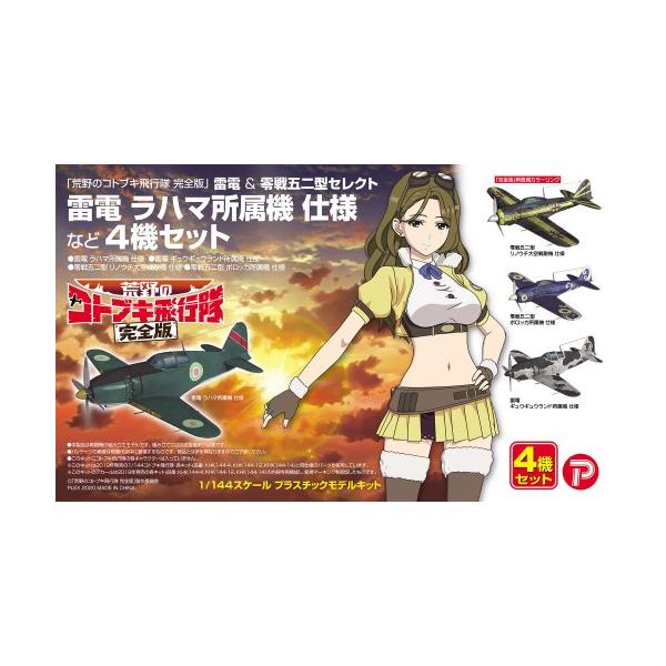 ■発送倉庫:GAME倉庫（※千葉県からの発送）■種別:ホビー■発売日:2021/01/01■メーカー:有限会社プラッツ■説明:アニメ『荒野のコトブキ飛行隊』は監督・水島努×シリーズ構成・横手美智子の黄金コンビが贈るオリジナルアニメ最新作です...