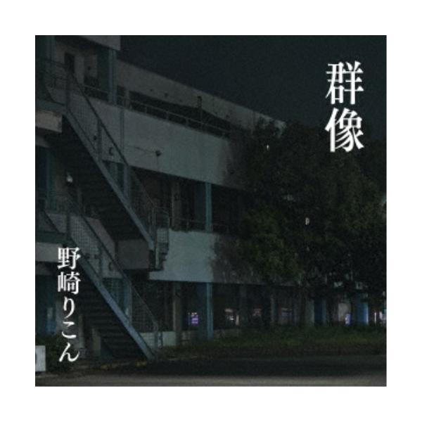 ■発送倉庫:DVD倉庫（※神奈川県からの発送）■種別:CD■発売日:2024/08/21■販売元:スペースシャワーネットワーク■収録:Disc.1／01.手(2:32)／02.予感(1:42)／03.Over Night feat.lIlI...