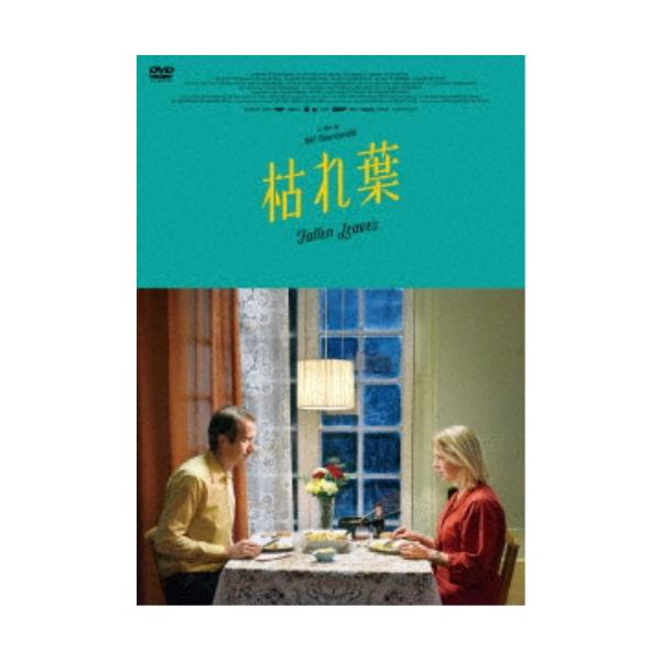 ■発送倉庫:DVD倉庫（※神奈川県からの発送）■種別:DVD■発売日:2024/09/18■販売元:キングレコード■説明:ストーリー 北欧の街ヘルシンキ。アンサは理不尽な理由から仕事を失い、ホラッパは酒に溺れながらもどうにか工事現場で働いて...