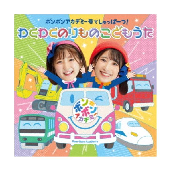 ■発送倉庫:DVD倉庫（※神奈川県からの発送）■種別:CD■発売日:2024/09/18■販売元:キングレコード■収録:Disc.1／01.いっちー＆なるのわくわくガイド〜しゅっぱーつ！(0:35)／02.いってきバス！(2:28)／03....