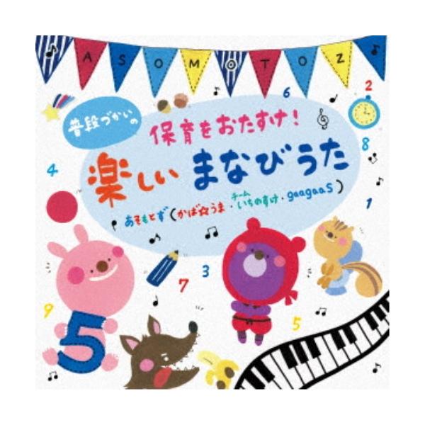 ■発送倉庫:DVD倉庫（※神奈川県からの発送）■種別:CD■発売日:2024/08/21■販売元:キングレコード■収録:Disc.1／01.あいあい あいさつ♪(2:55)／02.防災体操「ぼうさい忍者」(2:01)／03.パン・ツー レッ...