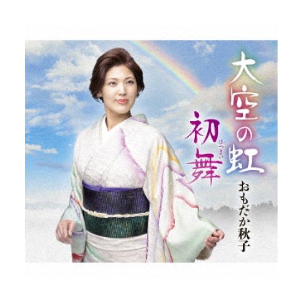 ■発送倉庫:DVD倉庫（※神奈川県からの発送）■種別:CD■発売日:2024/10/23■販売元:ビクターエンタテインメント■収録:Disc.1／01.大空の虹(4:23)／02.初舞(4:34)／03.大空の虹 (オリジナル・カラオケ)(...