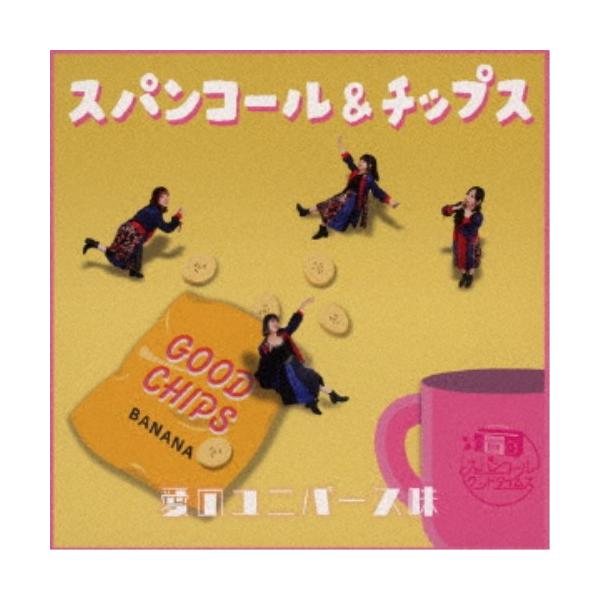 ■発送倉庫:DVD倉庫（※神奈川県からの発送）■種別:CD■発売日:2024/08/20■販売元:日本コロムビア■収録:Disc.1／01.UNIVERSE(3:36)／02.Rewrite(1:24)／03.喜劇(2:46)／04.Mag...