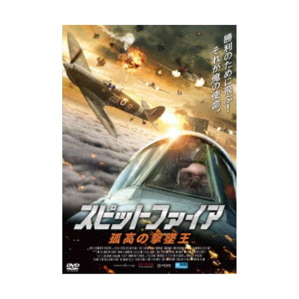 ■発送倉庫:DVD倉庫（※神奈川県からの発送）■種別:DVD■発売日:2024/10/02■販売元:竹書房■説明:解説 第二次大戦下、史上最大の航空戦「バトル・オブ・ブリテン」／多くのナチス機を撃墜した伝説的エース・パイロットの活躍！／イギ...