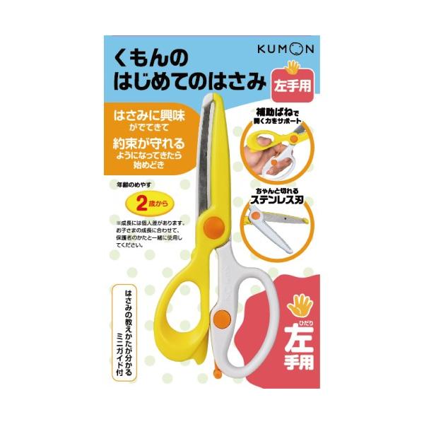 ■発送倉庫:玩具倉庫（※千葉県からの発送）■種別:雑貨■発売日:2024/06/25■メーカー:くもん出版■対象年齢:2歳以上■説明:幼児がはじめて使うのに最適なはさみ(左手用)  大人が使うはさみと同じステンレス刃を採用し、しっかり切れて...