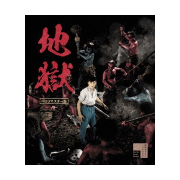 ■発送倉庫:DVD倉庫（※神奈川県からの発送）■種別:Blu-ray■発売日:2024/11/08■販売元:ハピネット■説明:解説 「東海道四谷怪談」と共に中川信夫が監督した日本怪奇映画における最高傑作。前半部では現実世界でのカオスな『地獄...