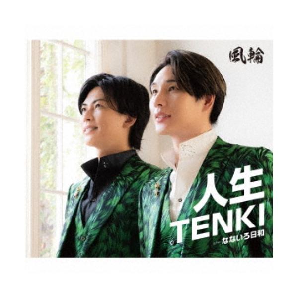 ■発送倉庫:DVD倉庫（※神奈川県からの発送）■種別:CD■発売日:2024/10/16■販売元:クラウン徳間ミュージック販売■収録:Disc.1／01.人生TENKI(4:38)／02.なないろ日和(4:47)／03.人生TENKI (オ...