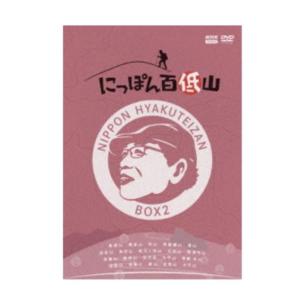 ■発送倉庫:DVD倉庫（※神奈川県からの発送）■種別:DVD■発売日:2025/01/24■販売元:NHKエンタープライズ■説明:シリーズ解説 にっぽん百低山。／それは低いながらも人々に愛され、物語を秘めた山。／酒場詩人の吉田類が全国の標高...