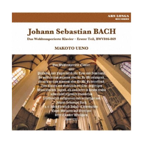 ■発送倉庫:DVD倉庫（※神奈川県からの発送）■種別:CD■発売日:2024/08/23■販売元:ナクソス・ジャパン■説明:＜Ars Longa Records＞第2作は、バッハ／平均律クラヴィーア曲集第1巻。「長い間、チェンバロやクラヴィ...