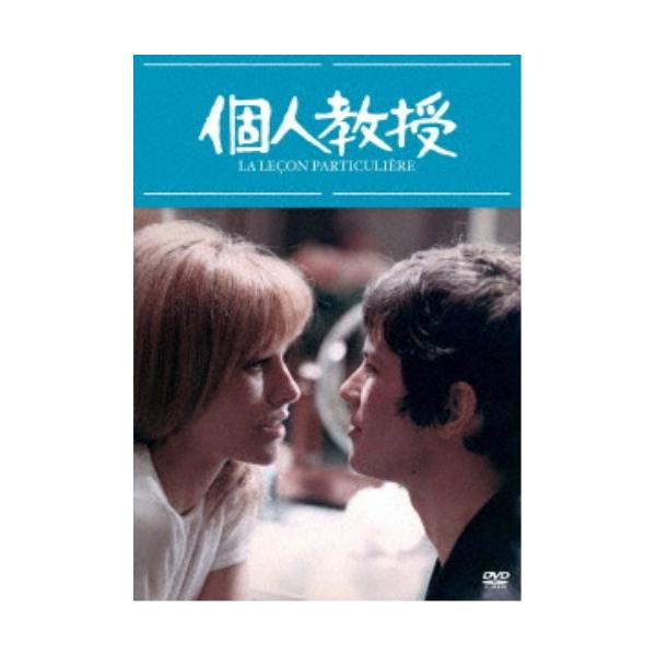 ■発送倉庫:DVD倉庫（※神奈川県からの発送）■種別:DVD■発売日:2024/12/04■販売元:ジェットリンク■説明:解説 主演ルノー・ヴェルレー＆ナタリー・ドロン、音楽フランシス・レイ！／恋愛映画の歴史的名作  『個人教授』 18歳の...