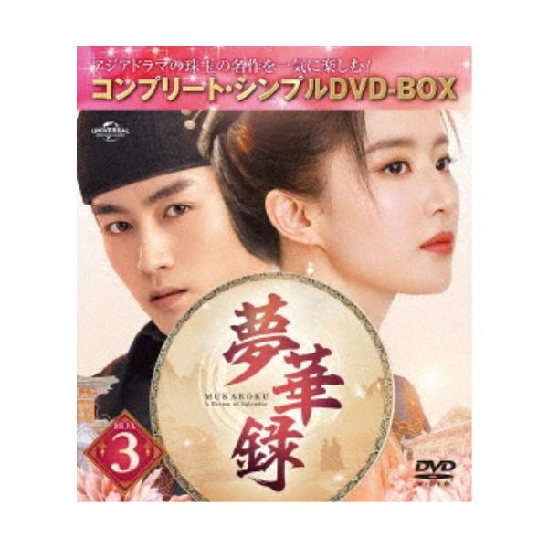 ■発送倉庫:DVD倉庫（※神奈川県からの発送）■種別:DVD■発売日:2024/11/06■販売元:ユニバーサル制作■説明:シリーズ解説 ディズニー映画『ムーラン』リウ・イーフェイ×「月に咲く花の如く」チェン・シャオ 2大トップスター豪華共...