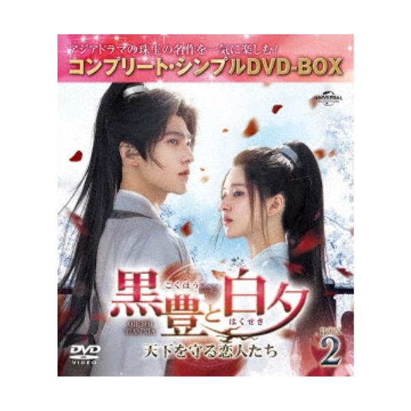 ■発送倉庫:DVD倉庫（※神奈川県からの発送）■種別:DVD■発売日:2024/11/06■販売元:ユニバーサル制作■説明:シリーズ解説 配信ドラマ再生ランキング36日間1位！／「プラチナの恋人たち」ヤン・ヤン×「国子監は花ざかり〜ロマンス...