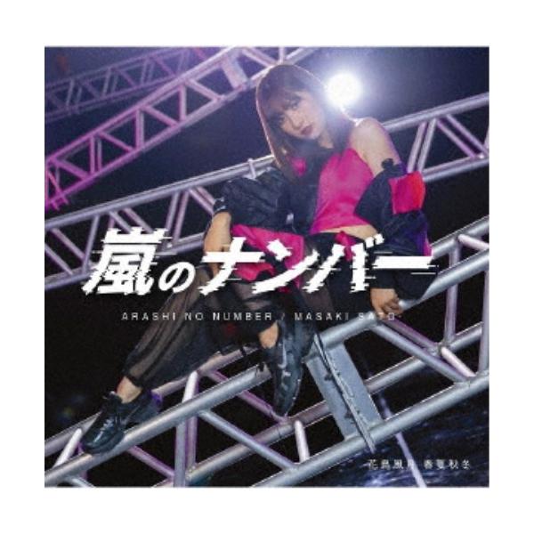 ■発送倉庫:DVD倉庫（※神奈川県からの発送）■種別:CD■発売日:2024/11/06■販売元:ソニー・ミュージック■収録:Disc.1／01.嵐のナンバー(3:27)／02.花鳥風月 春夏秋冬(3:23)／03.とどめ (Additio...