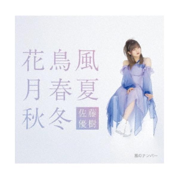 ■発送倉庫:DVD倉庫（※神奈川県からの発送）■種別:CD+Blu-ray■発売日:2024/11/06■販売元:ソニー・ミュージック■収録:Disc.1／01.嵐のナンバー(3:27)／02.花鳥風月 春夏秋冬(3:23)／03.嵐のナン...