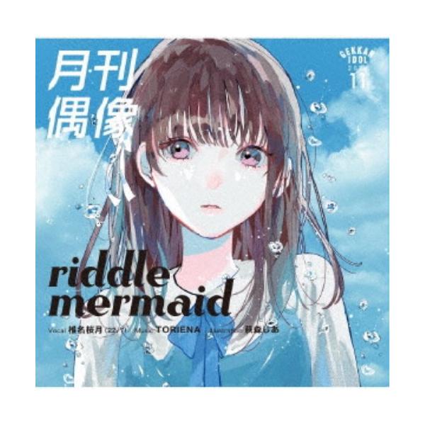 ■発送倉庫:DVD倉庫（※神奈川県からの発送）■種別:CD■発売日:2024/11/13■販売元:ソニー・ミュージック■収録:Disc.1／01.riddle mermaid feat. 椎名桜月(22／7)(3:09)／02.riddle...