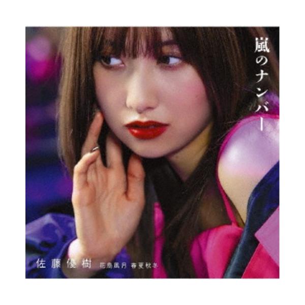 ■発送倉庫:DVD倉庫（※神奈川県からの発送）■種別:CD+Blu-ray■発売日:2024/11/06■販売元:ソニー・ミュージック■収録:Disc.1／01.嵐のナンバー(3:27)／02.花鳥風月 春夏秋冬(3:23)／03.嵐のナン...