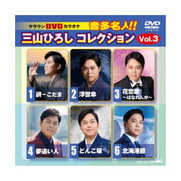 ■発送倉庫:DVD倉庫（※神奈川県からの発送）■種別:DVD■発売日:2024/11/06■販売元:クラウン徳間ミュージック販売■収録:Disc.1／01.谺-こだま(4:59)／02.浮世傘(4:37)／03.花恋歌〜はなれんか〜(4:3...