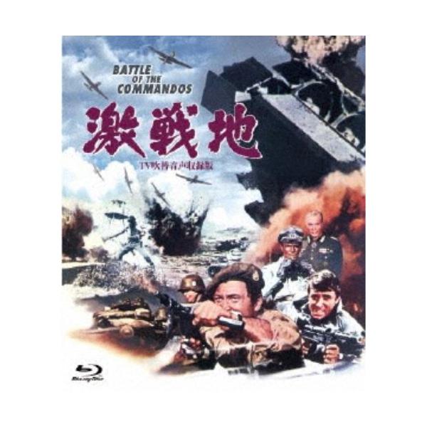 ■発送倉庫:DVD倉庫（※神奈川県からの発送）■種別:Blu-ray■発売日:2025/05/09■販売元:ハピネット■説明:ストーリー 1944年6月、ノルマンディー上陸作戦に先立ち、イギリス軍特殊部隊のマクファーソン大佐はフランス沿岸で...