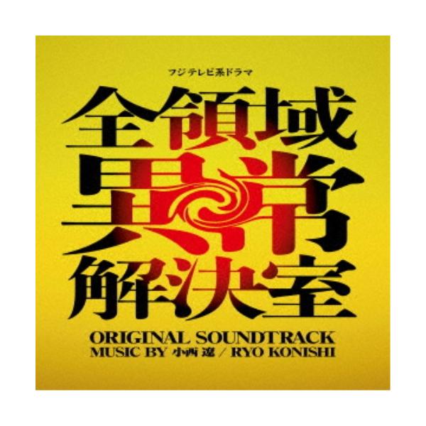 ■発送倉庫:DVD倉庫（※神奈川県からの発送）■種別:CD■発売日:2024/12/04■販売元:ポニーキャニオン■収録:Disc.1／01.Existence (Main theme)(2:31)／02.What are you look...