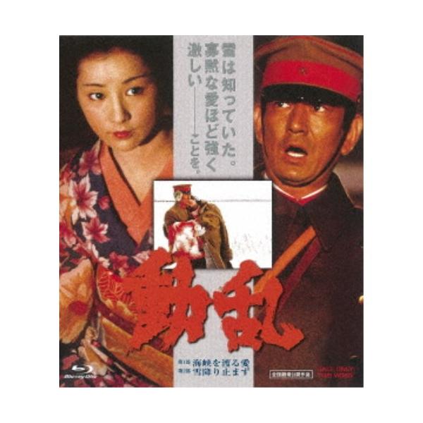 ■発送倉庫:DVD倉庫（※神奈川県からの発送）■種別:Blu-ray■発売日:2024/12/04■販売元:東映ビデオ■説明:『動乱』 経済恐慌と凶作が重なり、庶民たちの生活が苦しみを強いられた昭和初頭。陸軍内部は皇道派と統制派に分裂し、皇...