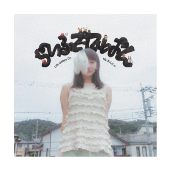 ■発送倉庫:DVD倉庫（※神奈川県からの発送）■種別:CD■発売日:2024/11/27■販売元:ウルトラ・ヴァイヴ■収録:Disc.1／01.自己紹介らっぷ2(2:31)／02.A is connected to B(5:00)／03.ぜ...